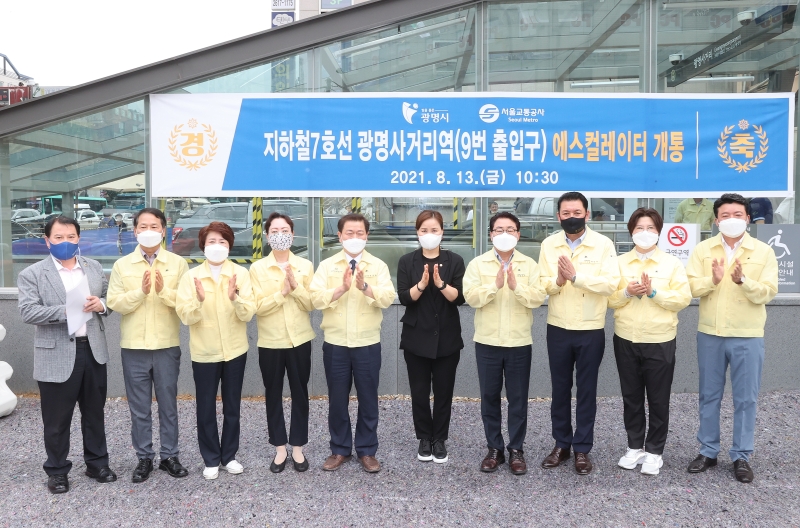 지하철7호선 광명사거리역 9번 출입구 에스컬레이터 개통식