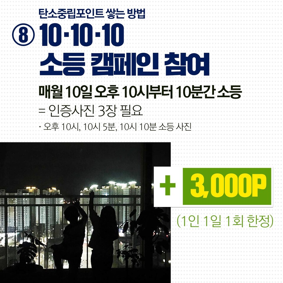 광명시 "기후의병 탄소중립포인트" 쌓는법!