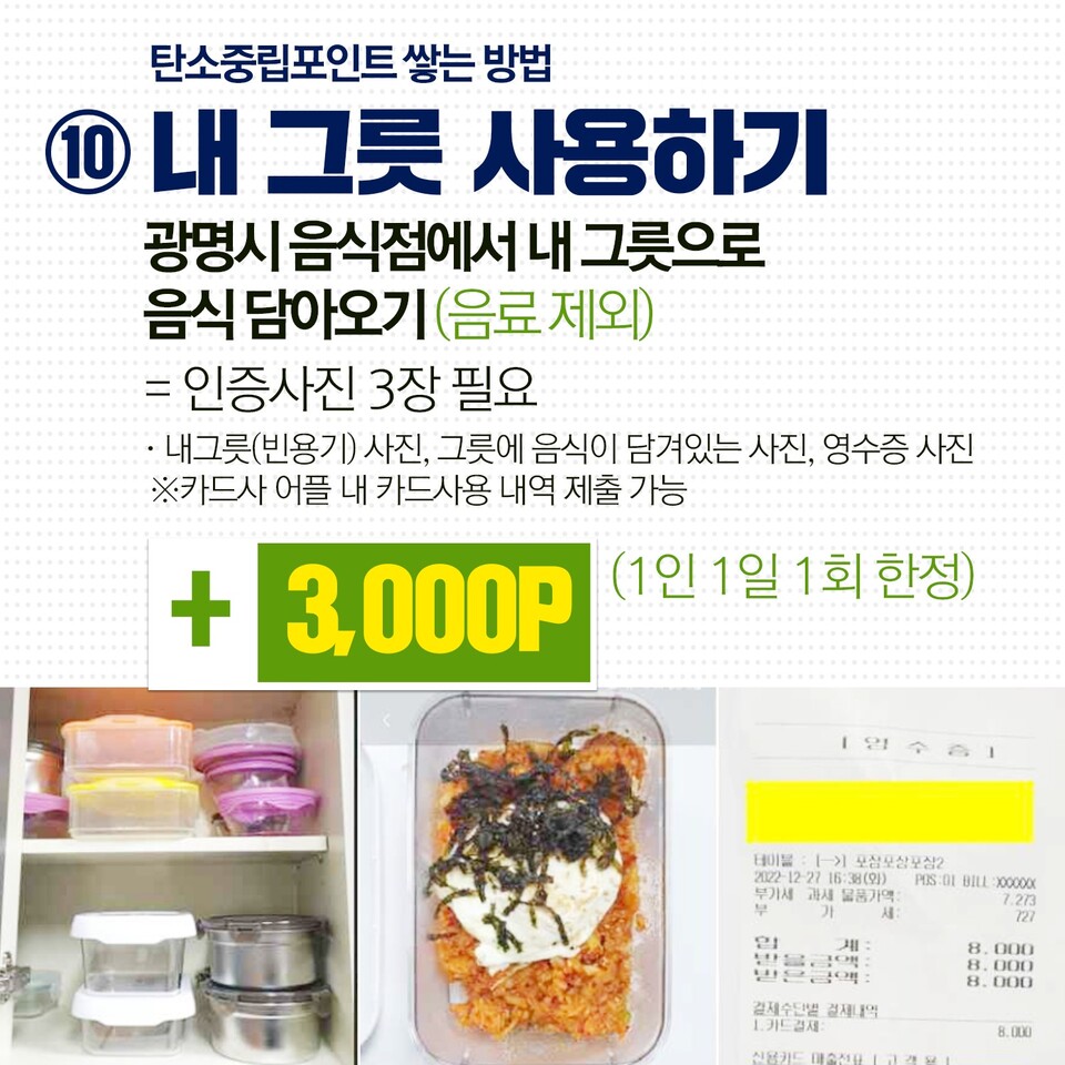 광명시 "기후의병 탄소중립포인트" 쌓는법!