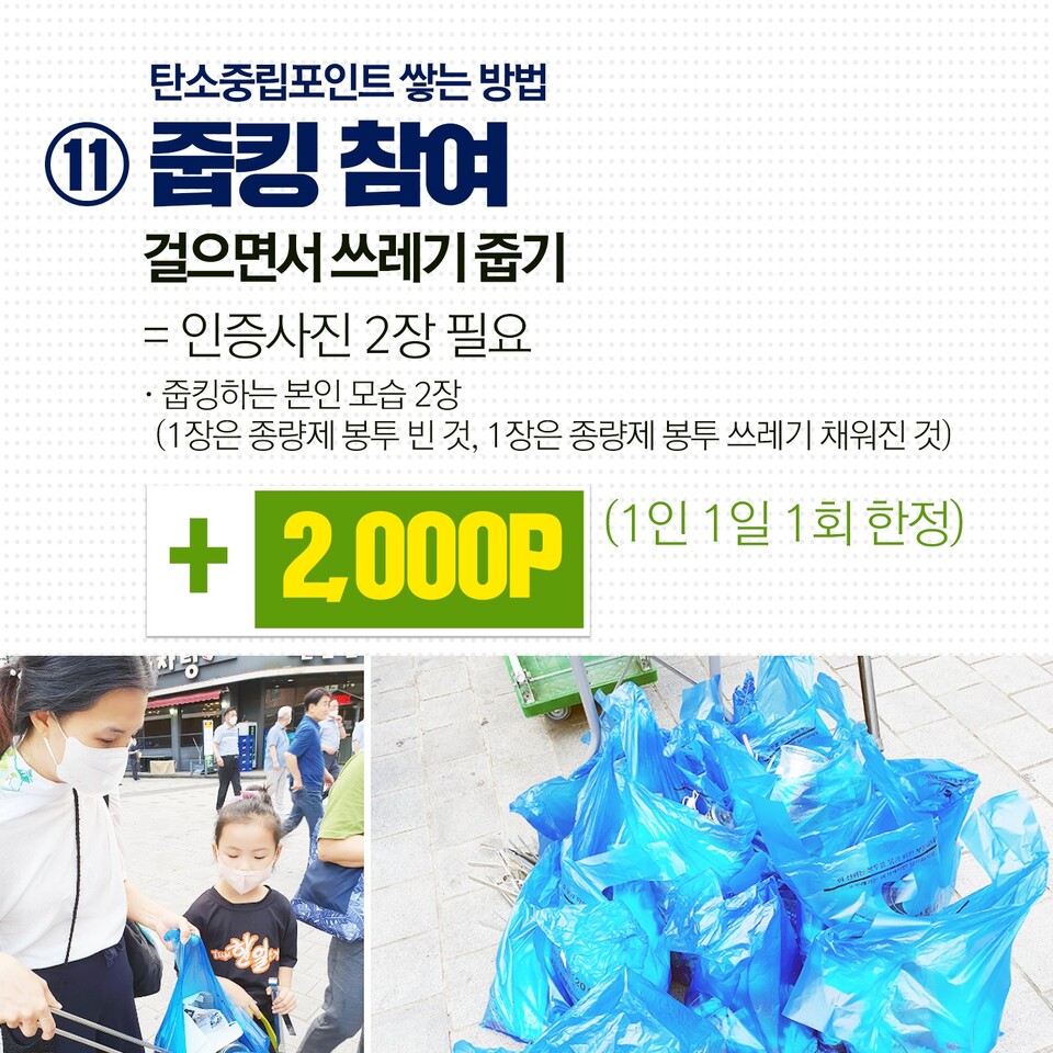 광명시 "기후의병 탄소중립포인트" 쌓는법!