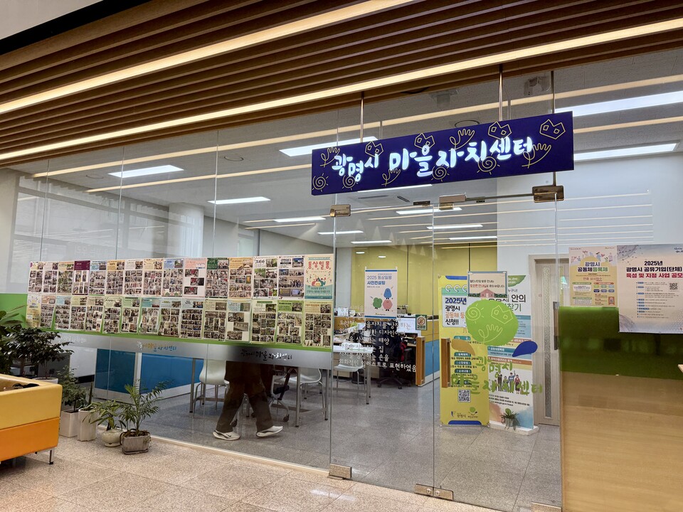 광명에서 생활사촌 찾기! 이웃과 함께 성장하는 찬스!